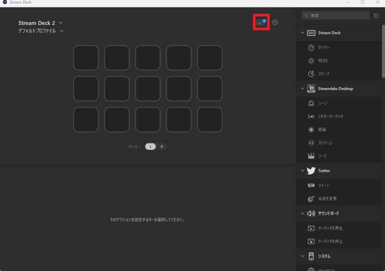 Stream DeckでStudio Oneのマクロを登録する方法 - Memo Cloud